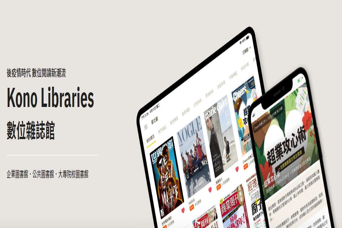 Kono Libraries電子雜誌